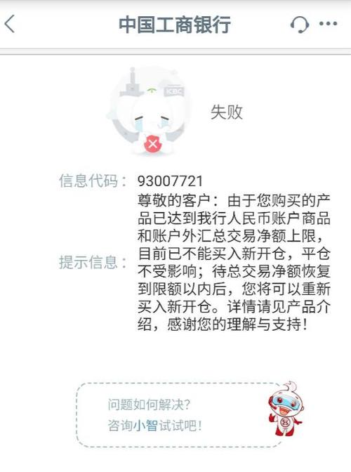 工商银行app转账失败怎么回事图标