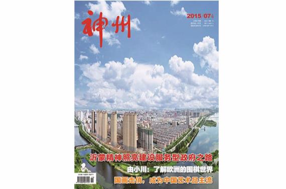 广东《神州文学》杂志图标