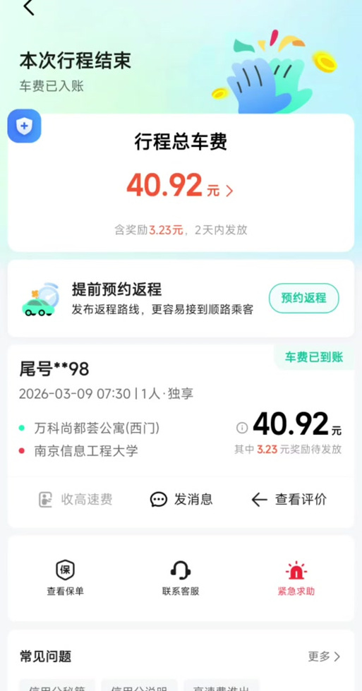高德顺风车一天能接多少单图标