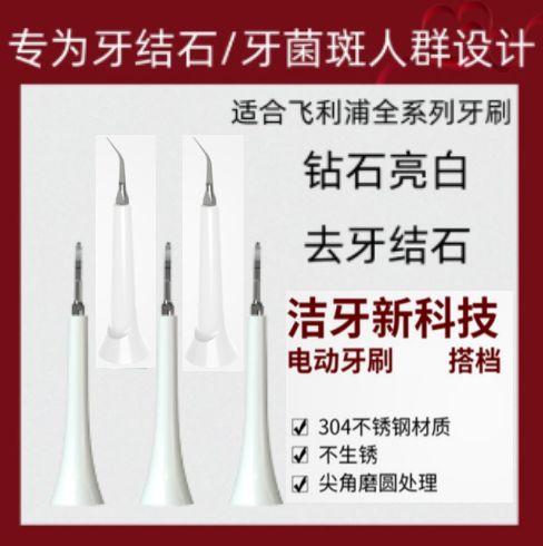 飞利浦牙刷如何换刷头图标