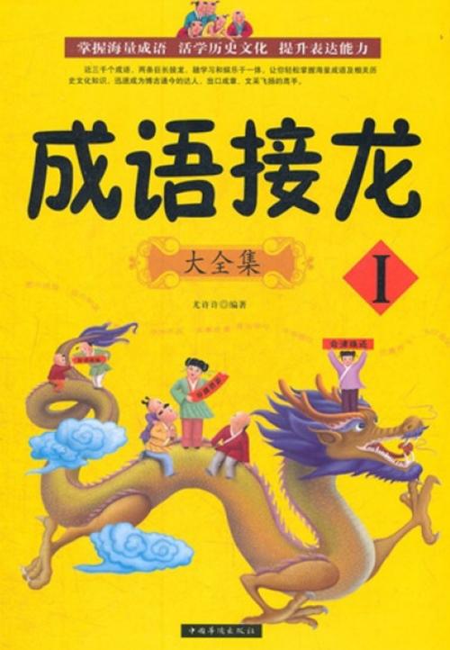 接成语接龙大全集图标