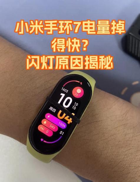 小米手环电量掉得快截图