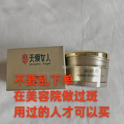 用了焕颜霜脱皮后能不能再用图标