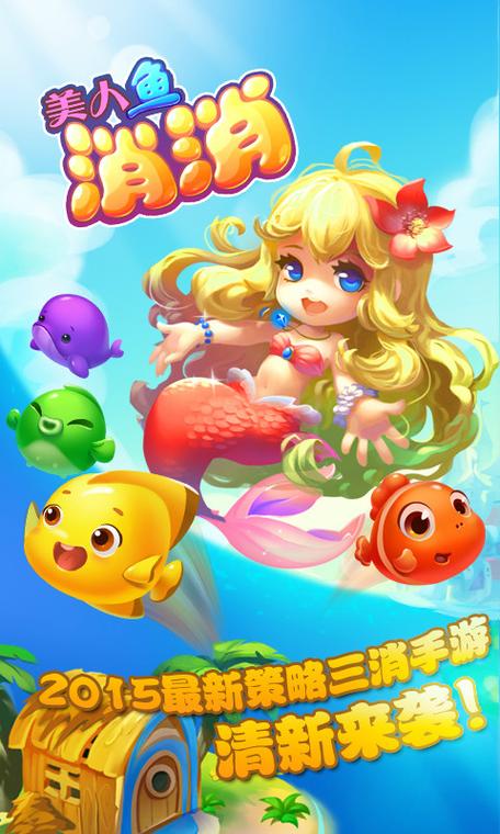 美人鱼海底消消乐图标