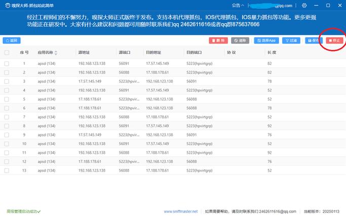 安卓抓包工具fiddler下载截图