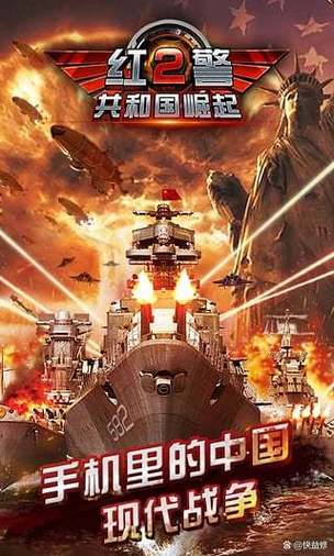 红警官方截图