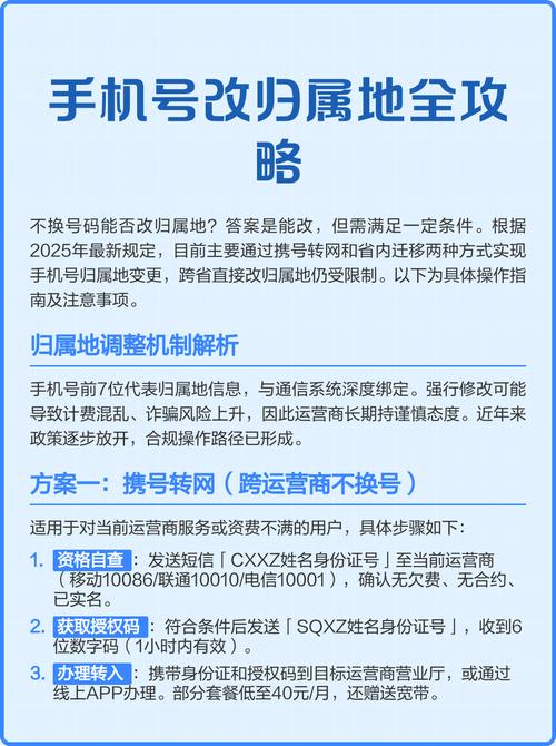 怎么改号码归属地图标