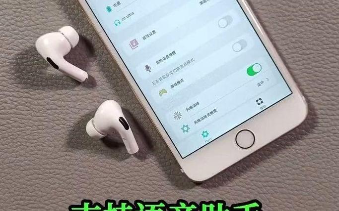 苹果怎么关掉耳机的语音控制图标