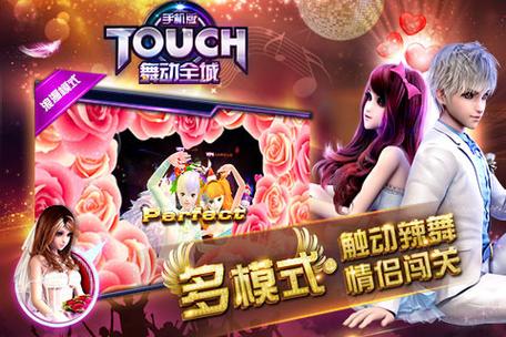 touch舞动全城更新版本