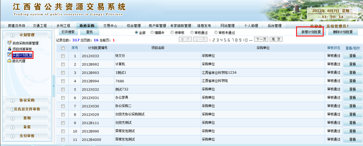 江西省政府采购平台图标