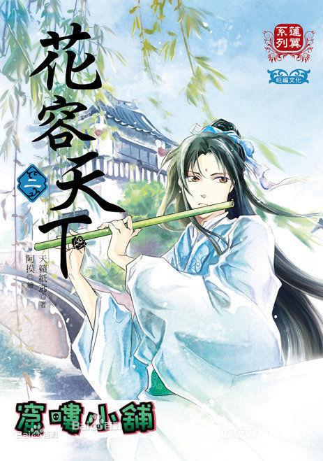 《花容天下》作者:天籁纸鸢天使图标