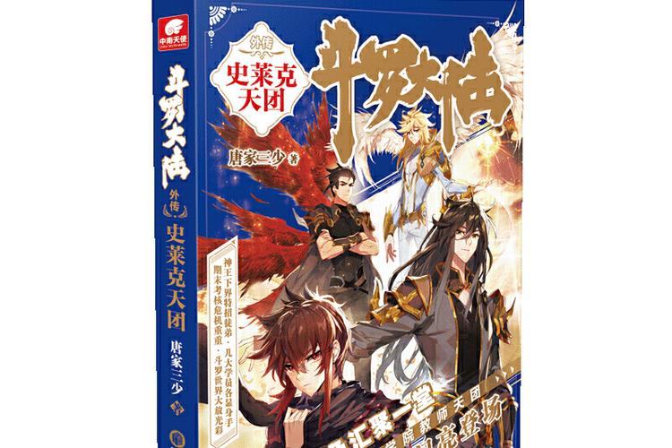 斗罗大陆外传图标