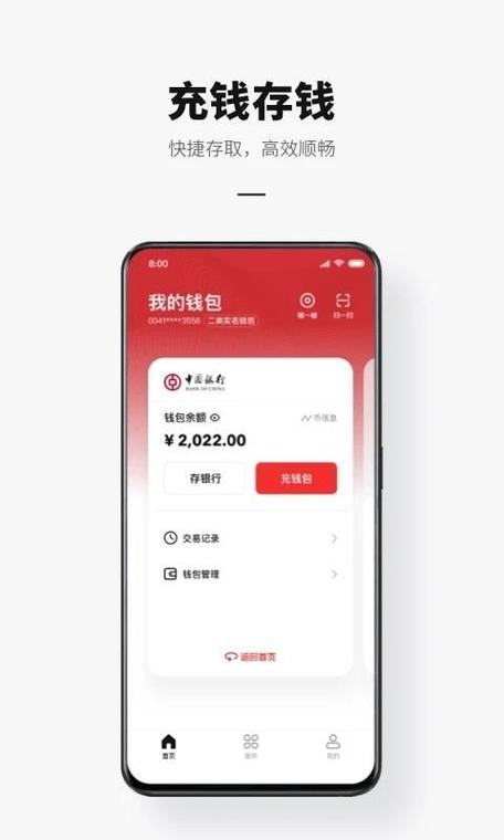 中国银行手机银行数字人民币图标