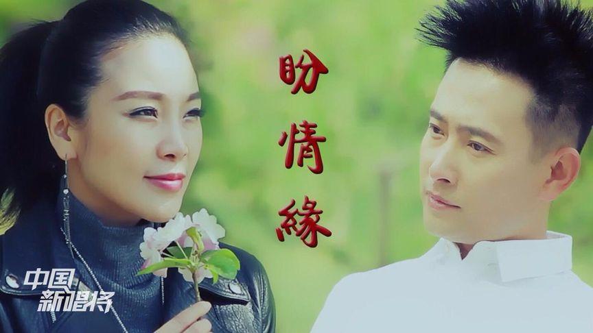 盼情缘原唱截图