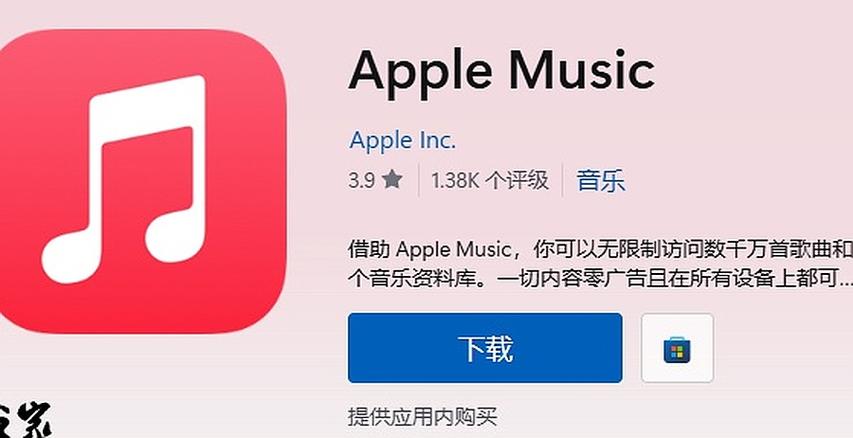 苹果音乐电脑端有吗图标