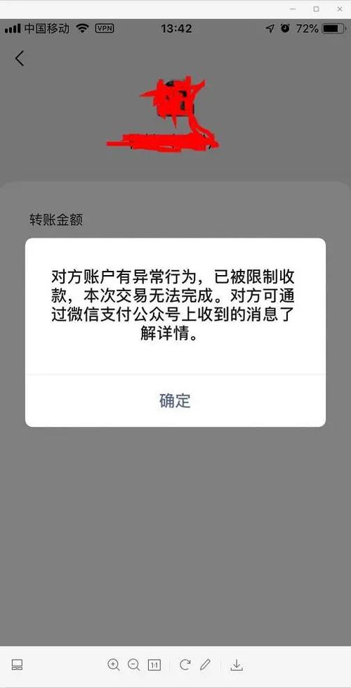 商家收款码突然不能用了截图
