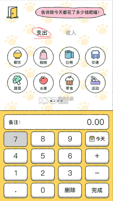 喵喵记账粉钻卡截图