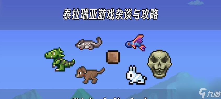 泰拉瑞亚怎么驯服动物图标