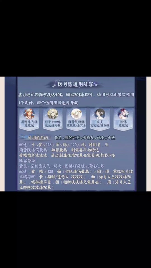 无痕之月阵容推荐截图