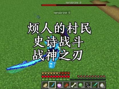 我的世界无尽之刃图片