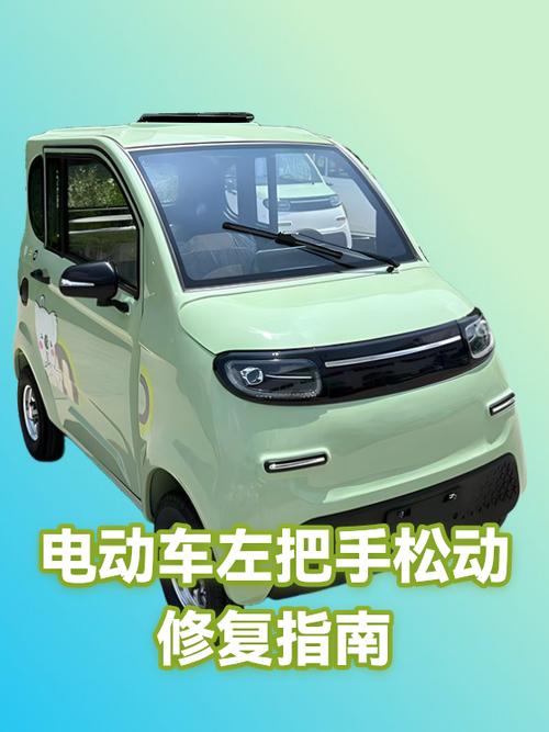 电动车把手的螺丝松动怎么办缩略图