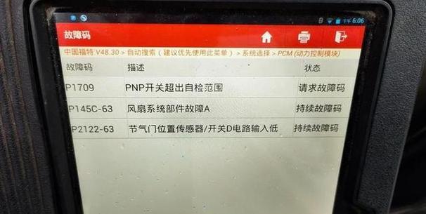 发动机控制单元故障截图