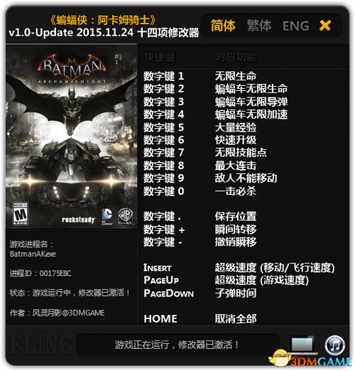 蝙蝠侠阿卡姆骑士技能截图