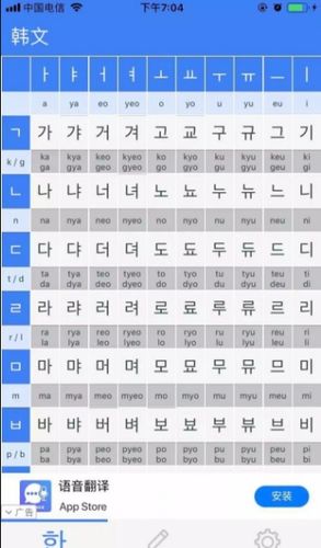 韩语罗马音转换器图标