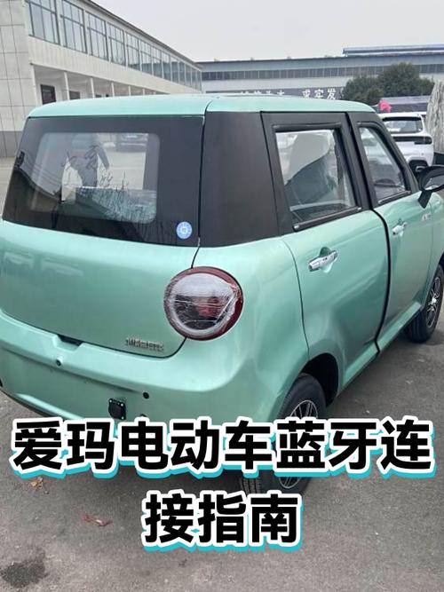 爱玛电动车连接蓝牙教程图标