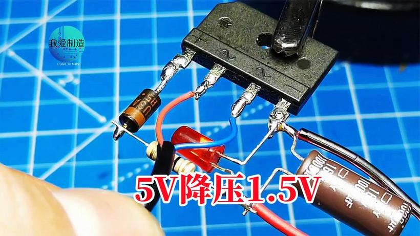 手机充电器改1.5v电源截图