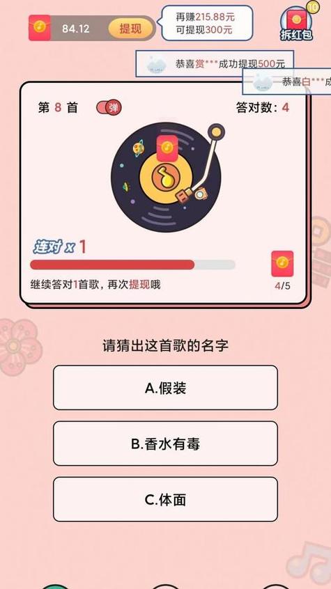 2026猜歌赚钱软件图标