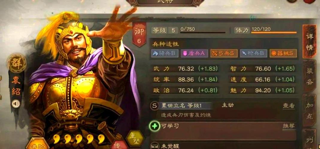 三国志战略版袁绍最强阵容图标