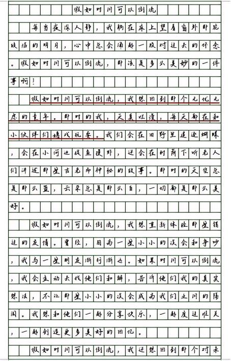 珍惜作文600字图标
