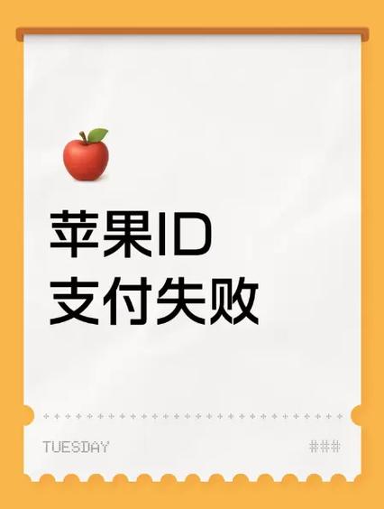 苹果手机无法游戏支付截图