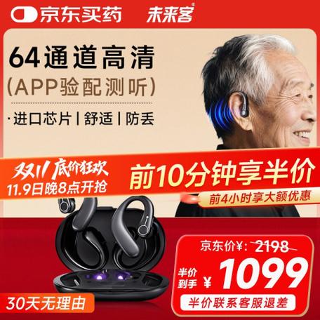 未来客助听器多少钱图标
