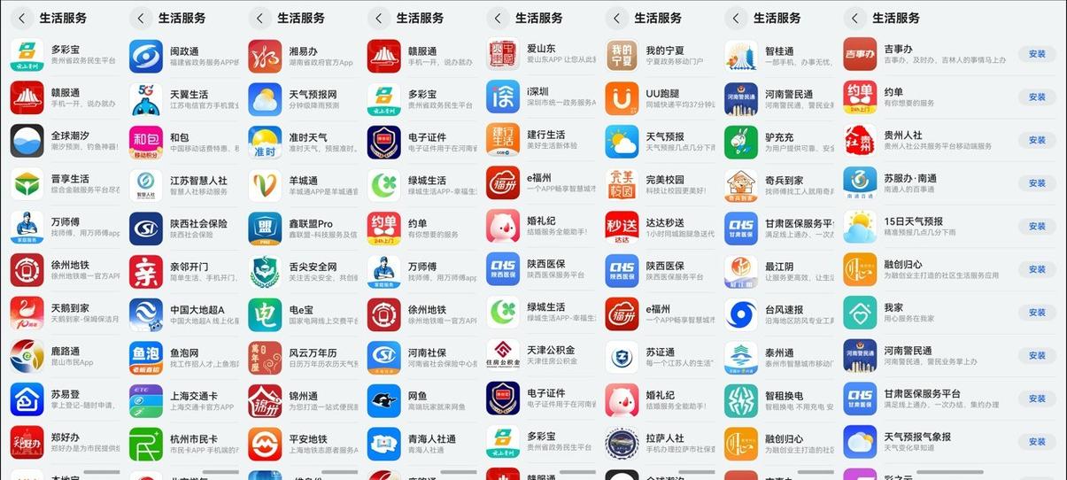 各省政务APP截图
