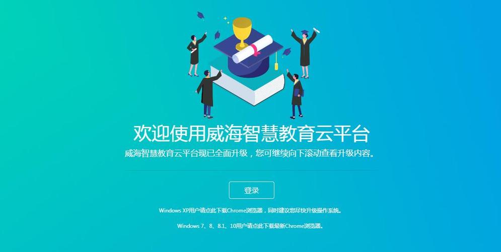 威海智慧教育平台注册图标