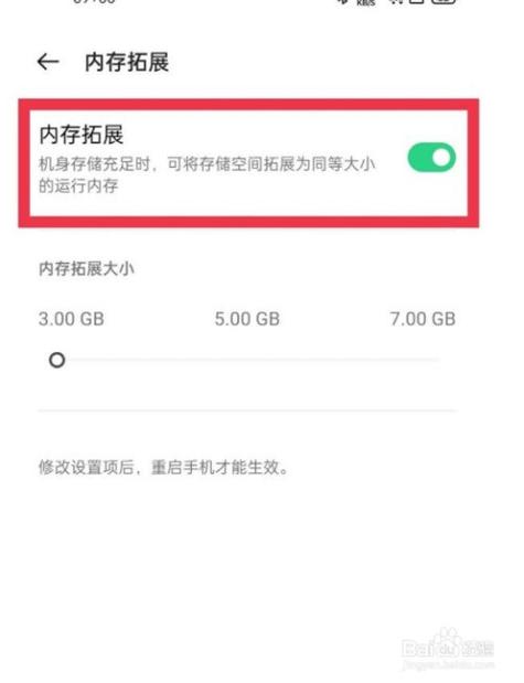 oppo内存拓展设置图标