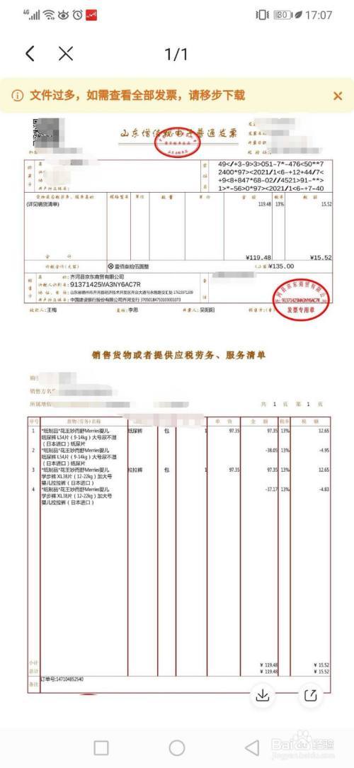 京东发票的销货清单在哪里看图标