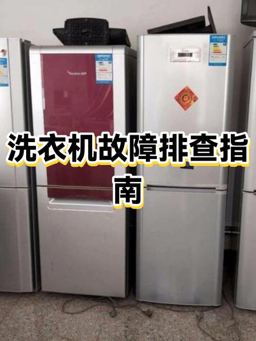 洗衣机其他故障排查方法截图