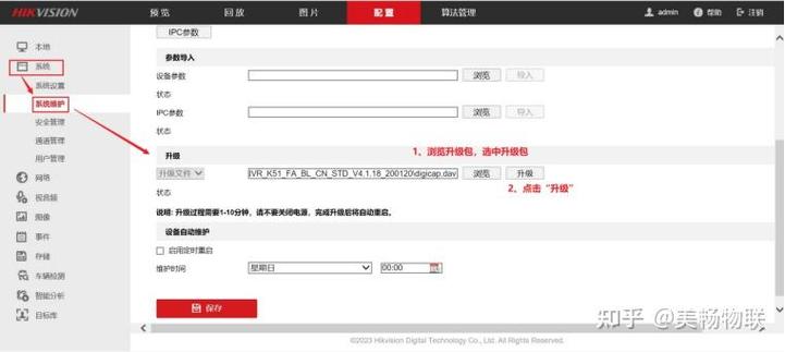 海康摄像头的升级方法