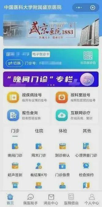 中国医大一医院挂号网上预约图标