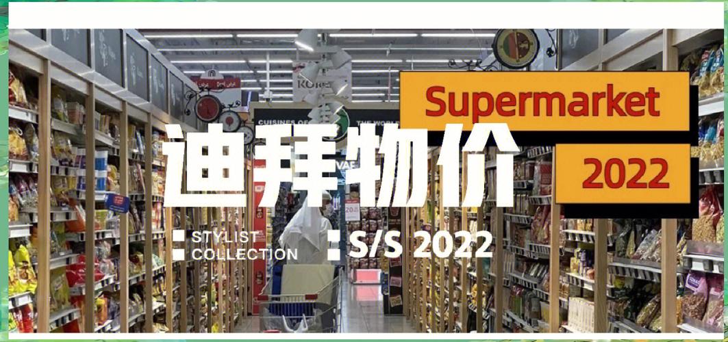 迪拜有中国超市吗图标