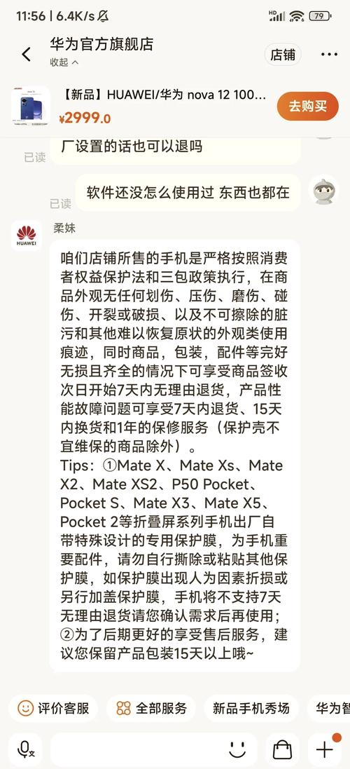 华为激活了能退货吗图标