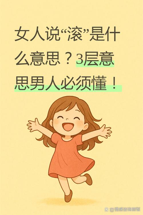 女人说滚是什么意思图标