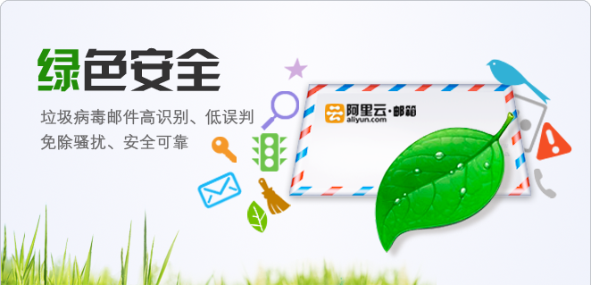 阿里云邮箱官网图标