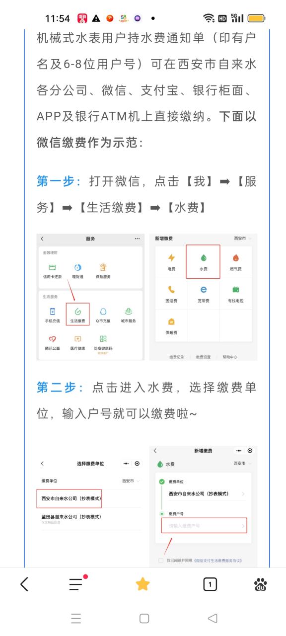 水电费网上怎么缴费截图