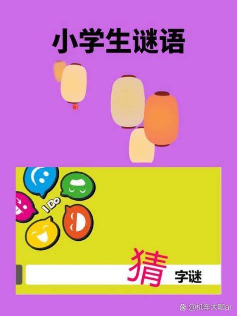 小学生字谜图标