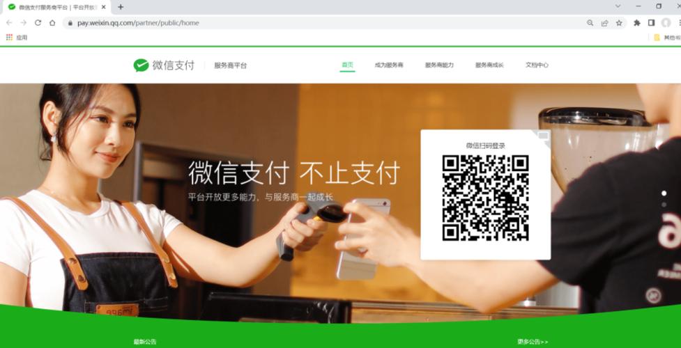 微信模拟支付软件截图