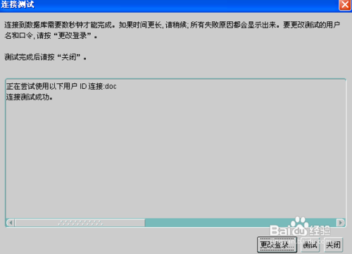 如何查看dblink是否连接截图